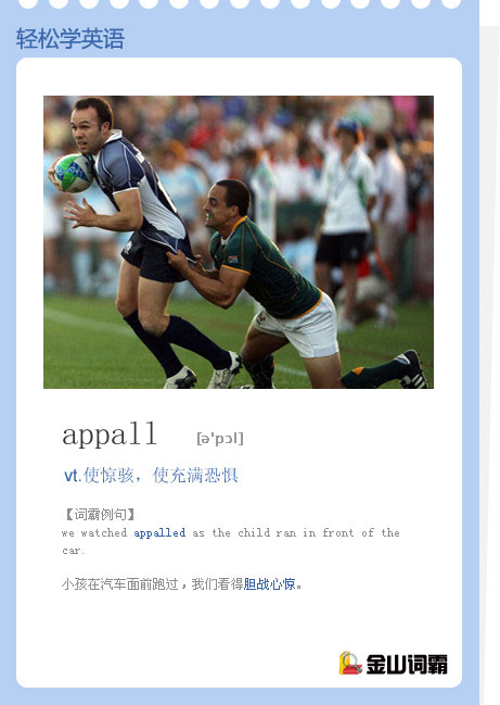 appall是什么意思？